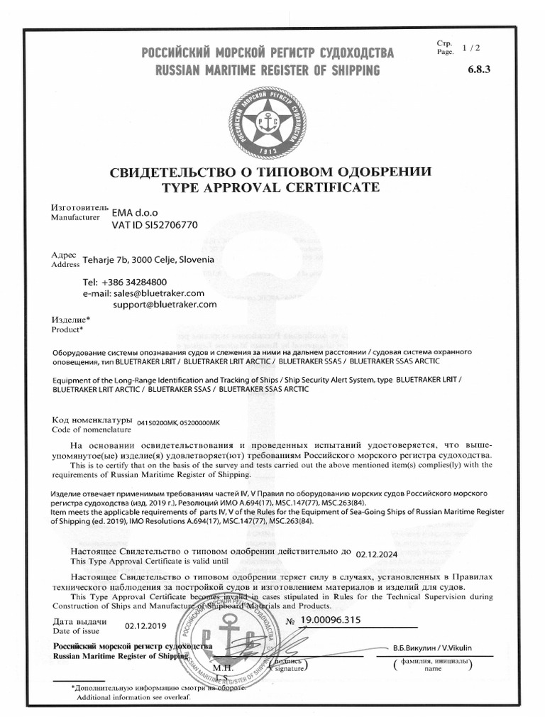 RMRS_TypeApproval | PDF