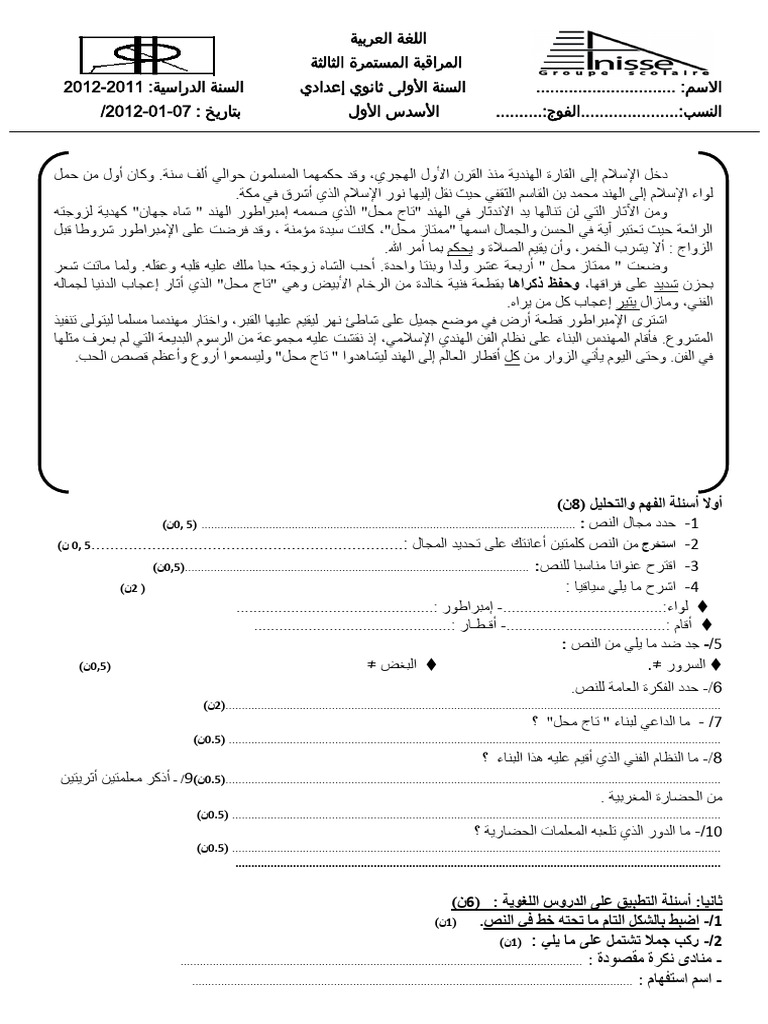 Examen Arabe 1ac Maroc | PDF
