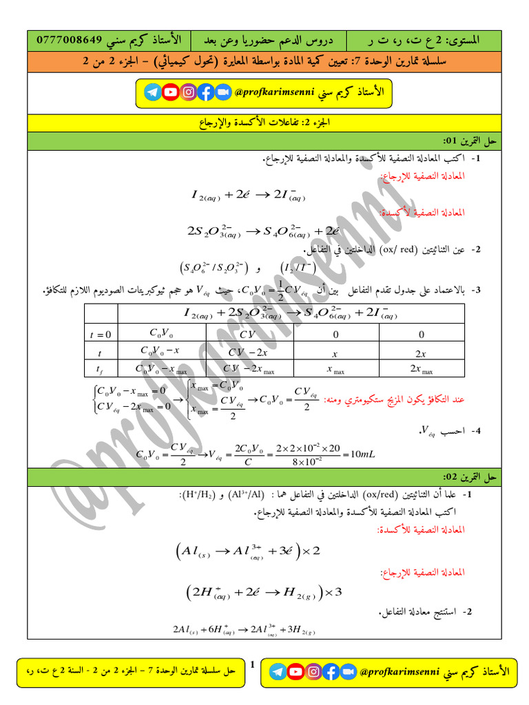 Serie2as - U7 - Oxred - 2023 - Sol | PDF