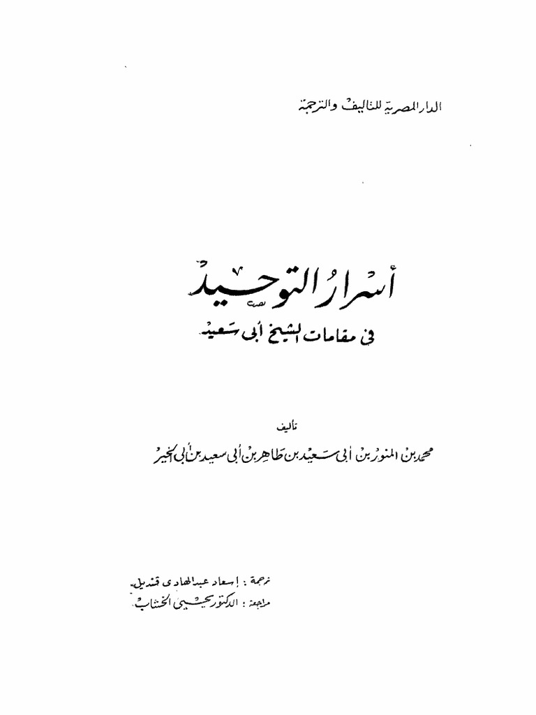 Asrar Ut Tawhid Arabic | PDF