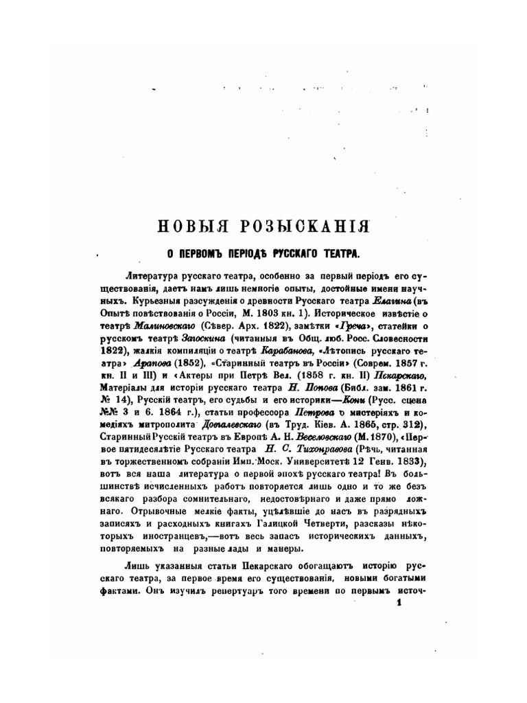 Barsov 1882 | PDF