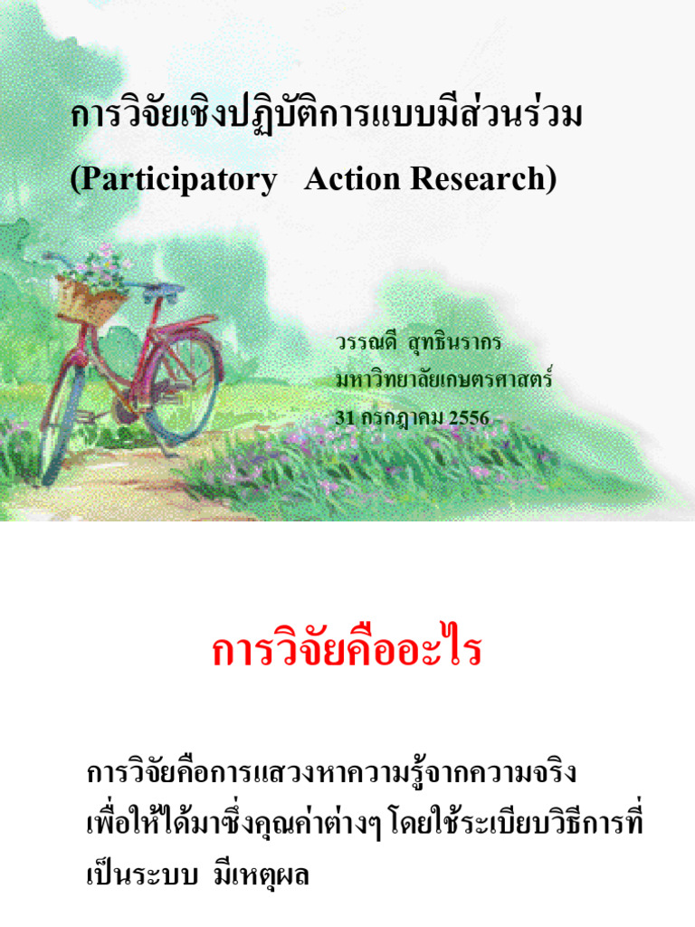 PAR Research | PDF
