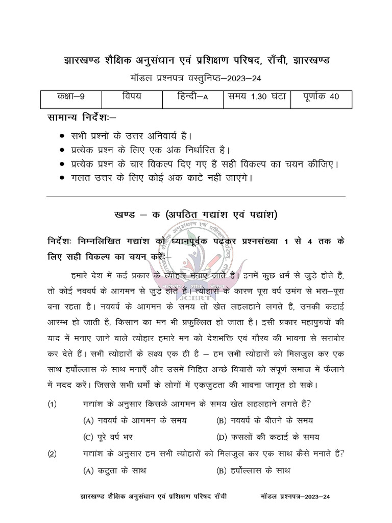JAC Class 9th Hindi A Model Paper 2024 | PDF