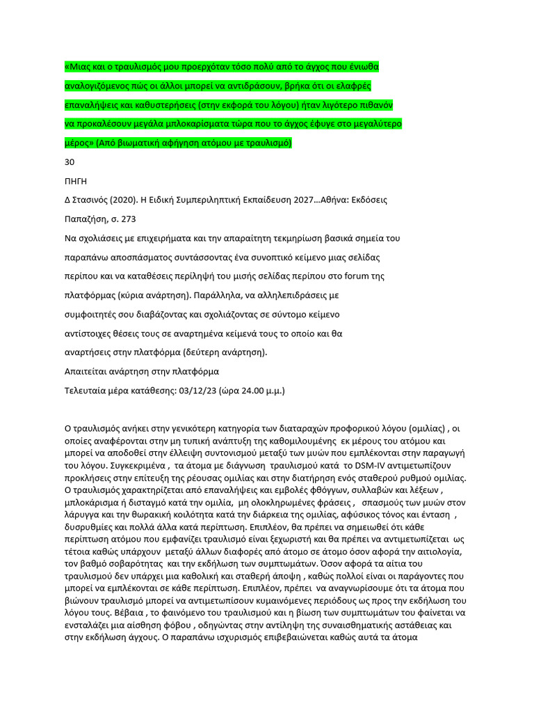 δραστηριοτητα | PDF