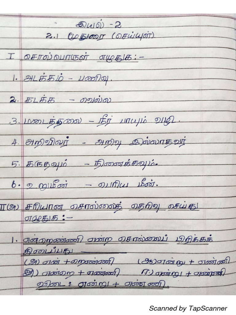 Class 8 - Tamil - Lang III - Class Work - Ls 3 - Moothurai | PDF