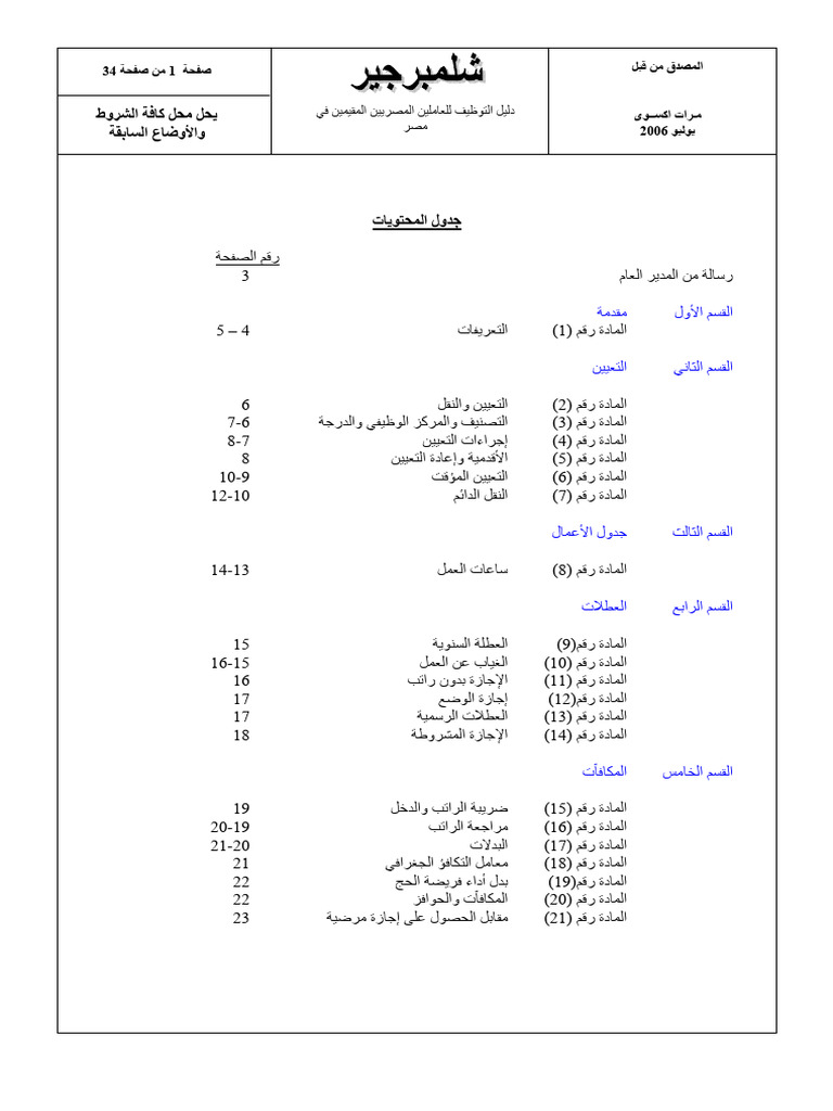 Manual_Arabic-new-006 | PDF