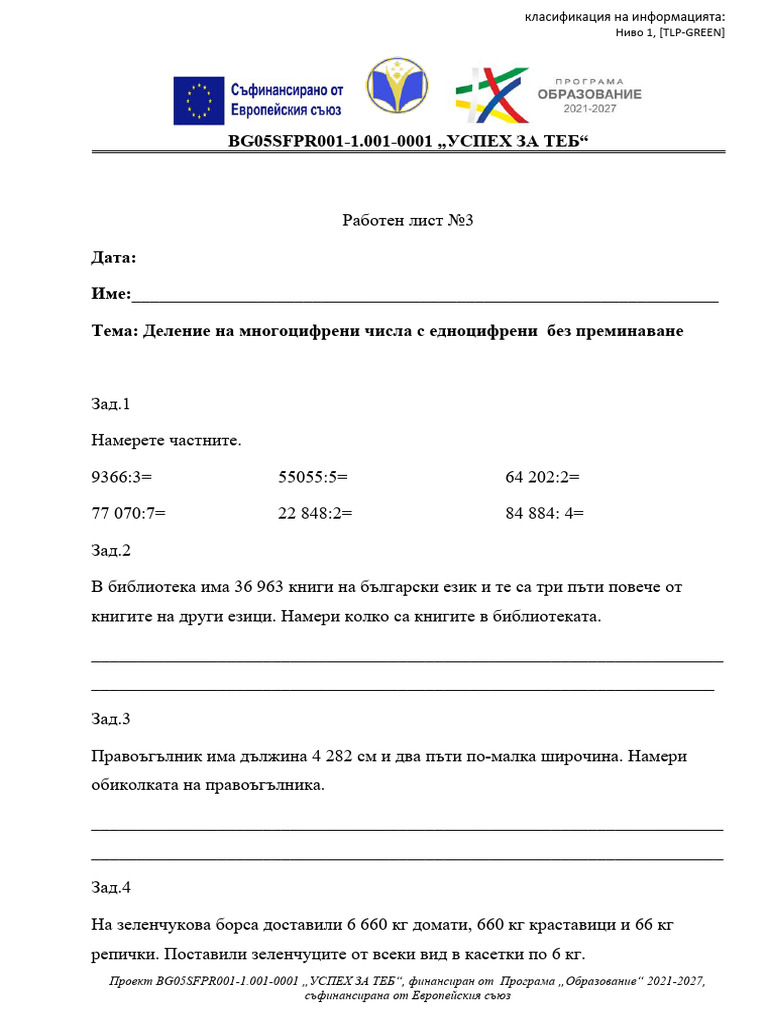 работен лист 3 | PDF