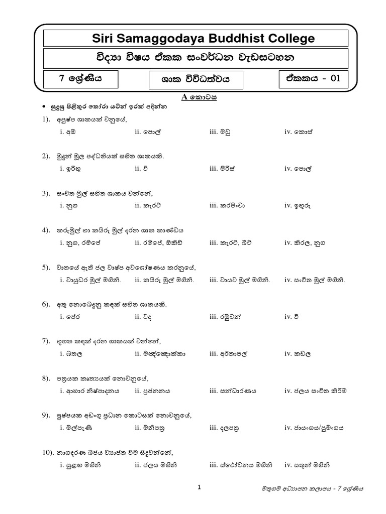 Grade 07 Science Unit 01) | PDF