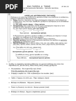 ΧΡΟΝΙΚΟΙ ΠΡΟΣΔΙΟΡΙΣΜΟΙ ΚΑΙ ΑΣΚΗΣΕΙΣ | PDF