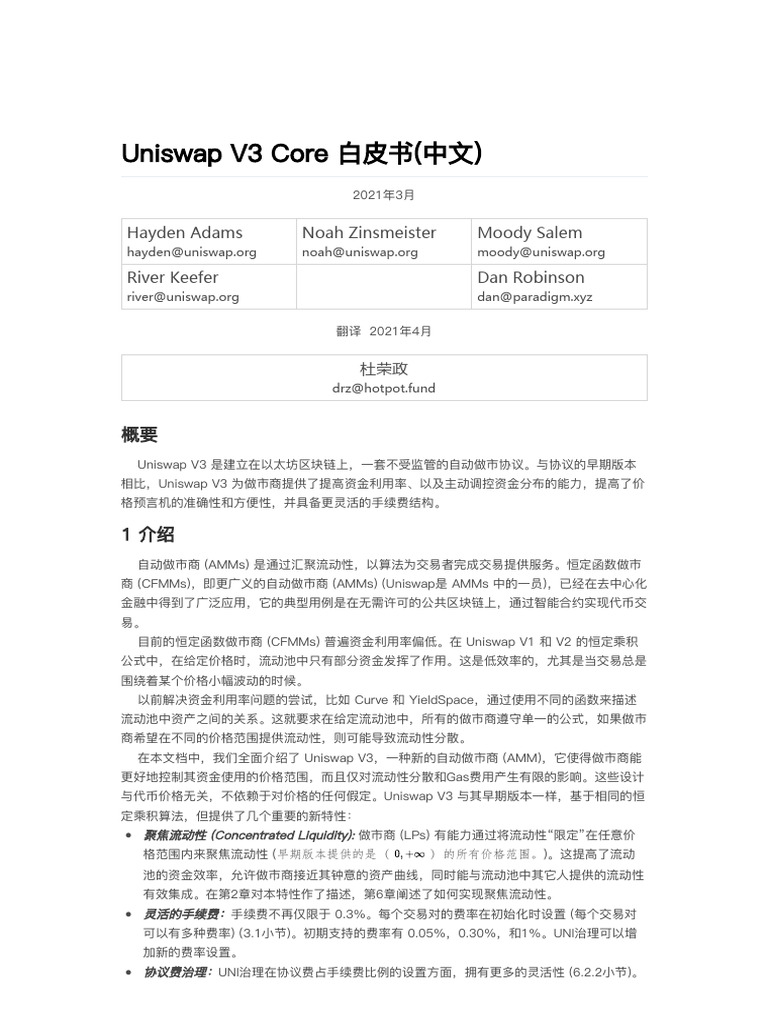 Uniswap V3 Core 白皮书 (中文) | PDF