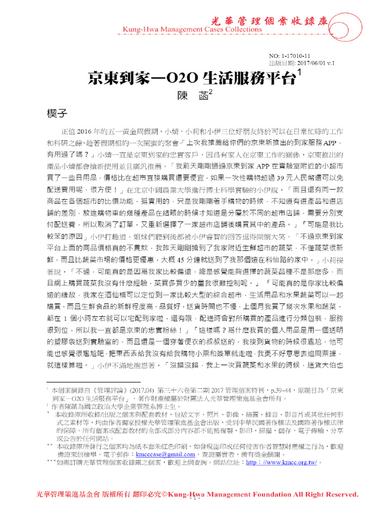 京東到家O2O | PDF
