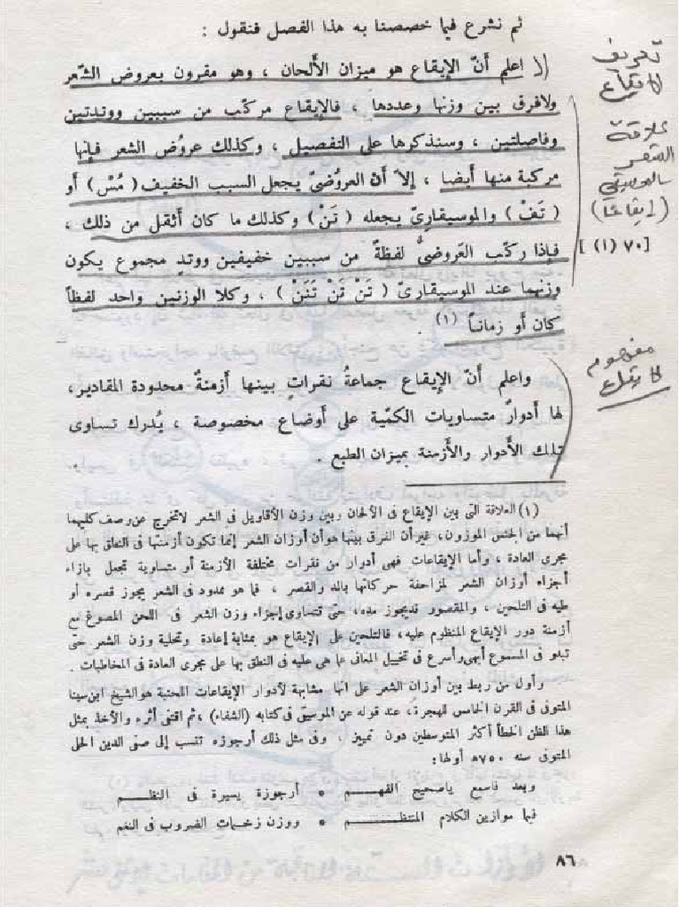 Al Chajara That Al Akmam Part 2 | PDF