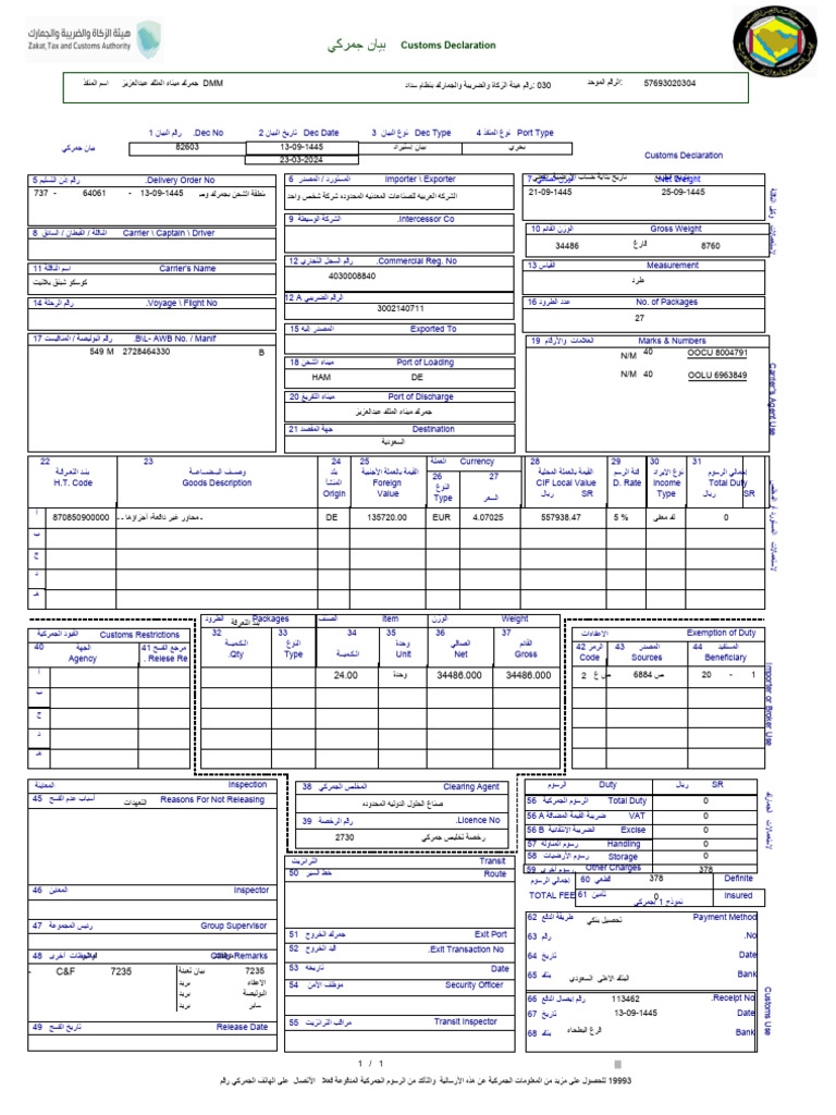 Customs Declaration: 7 Net Weight | PDF