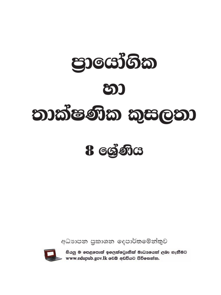 Grade 08 Practical and Technical Skill Textbook Sinhala Medium - New ...
