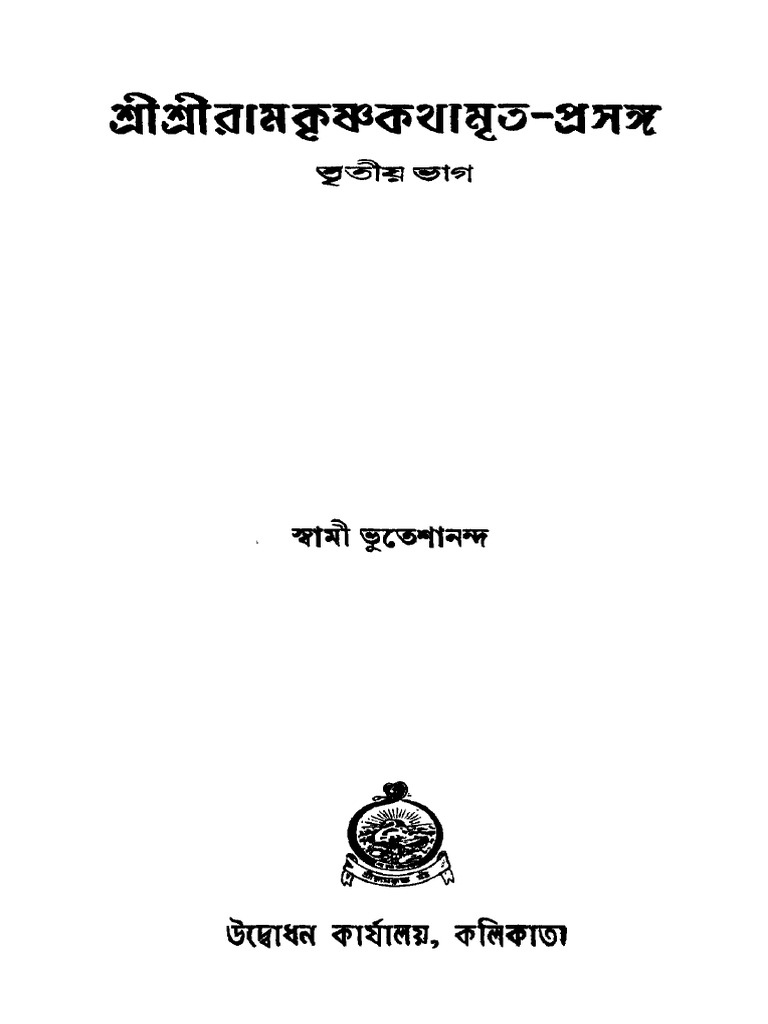 Sri Sri Ramkrishna Kathamrita Vol - 3 | PDF