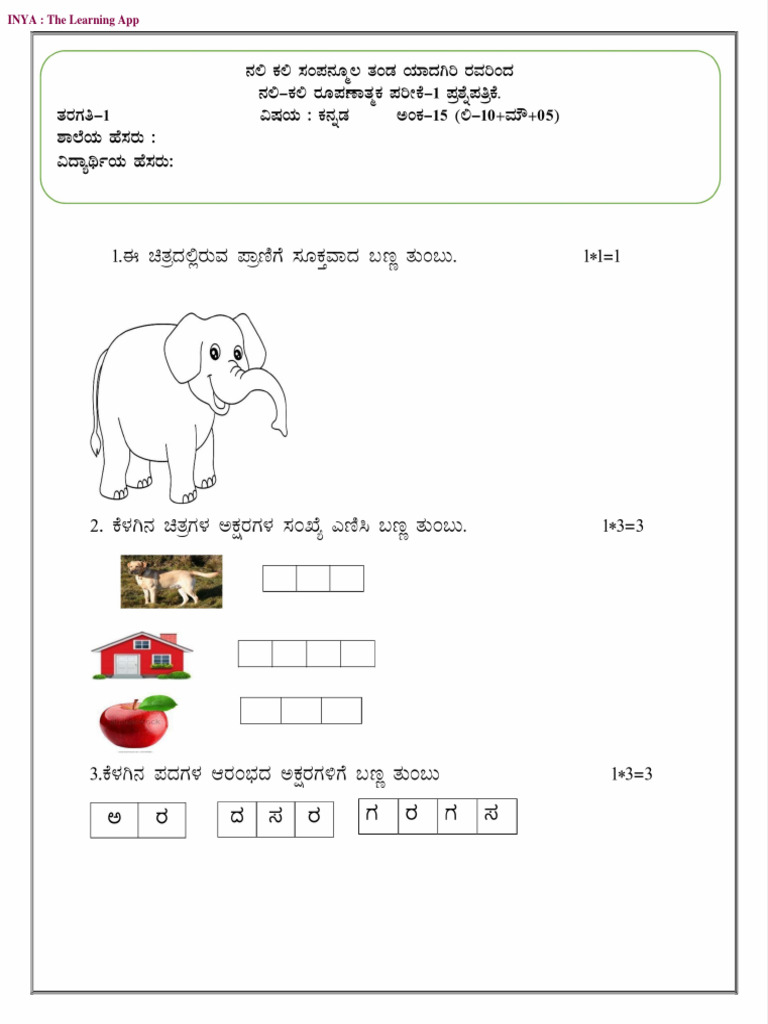 1st STD Kannada Fa-1 Question Paper 2023-24 Yadagiri | PDF