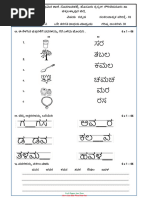 KANNADA CLASS 1 Worksheet | PDF