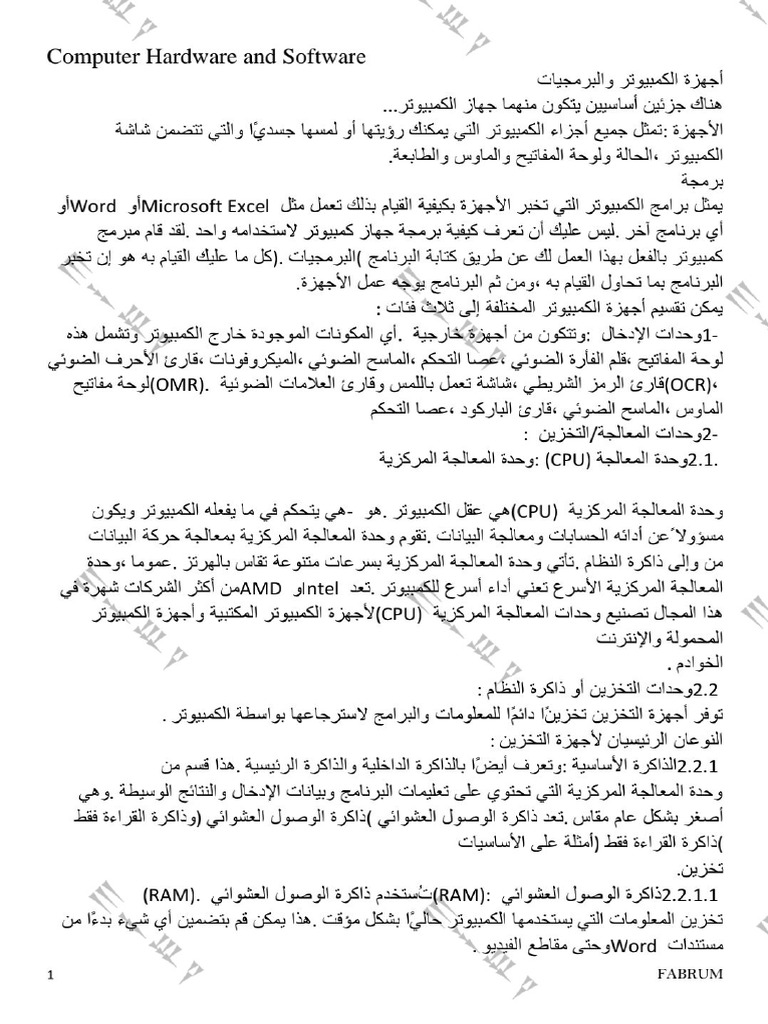 Computer hardware and software | PDF