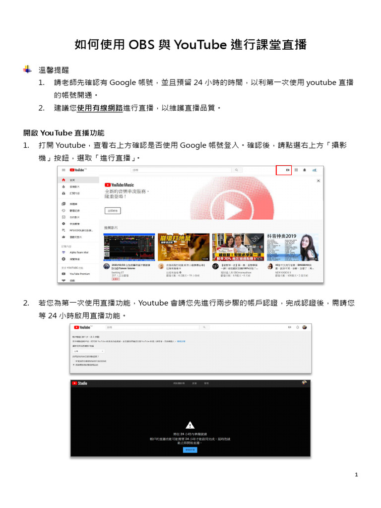 如何使用 OBS 與 Youtube 進行課堂直播 | PDF