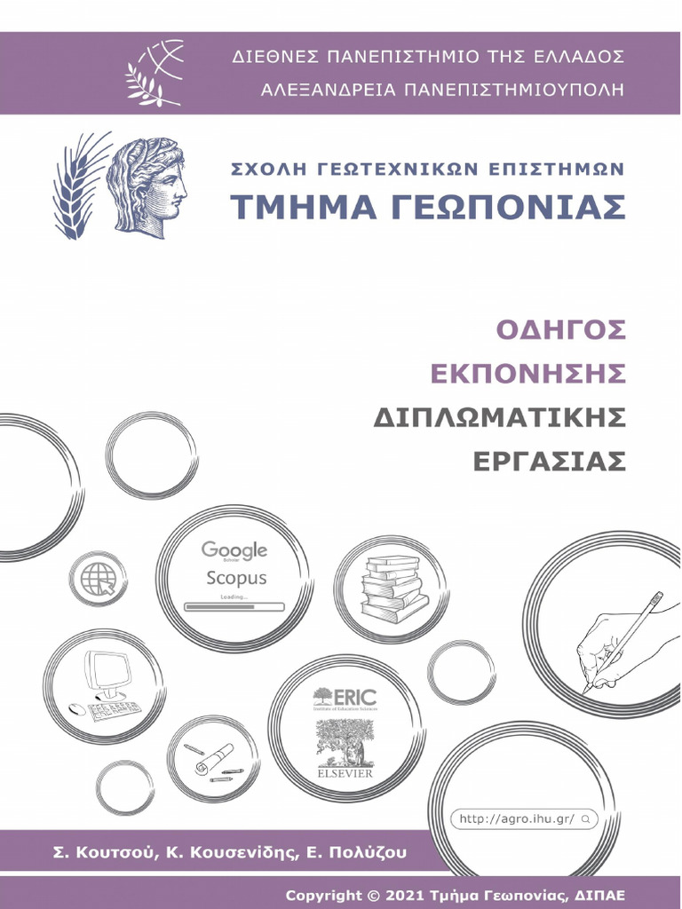 ΟΔΗΓΟΣ ΕΚΠΟΝΗΣΗΣ ΔΙΠΛΩΜΑΤΙΚΗΣ ΕΡΓΑΣΙΑΣ | PDF