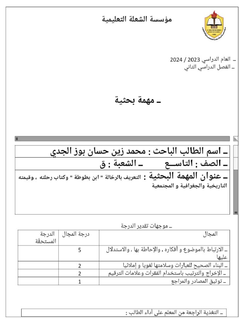 Outline of Students' Research PDF | PDF