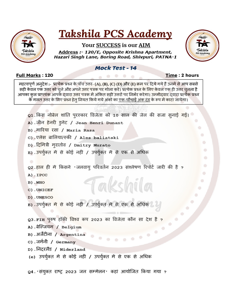 TPA Mock Test-14 | PDF