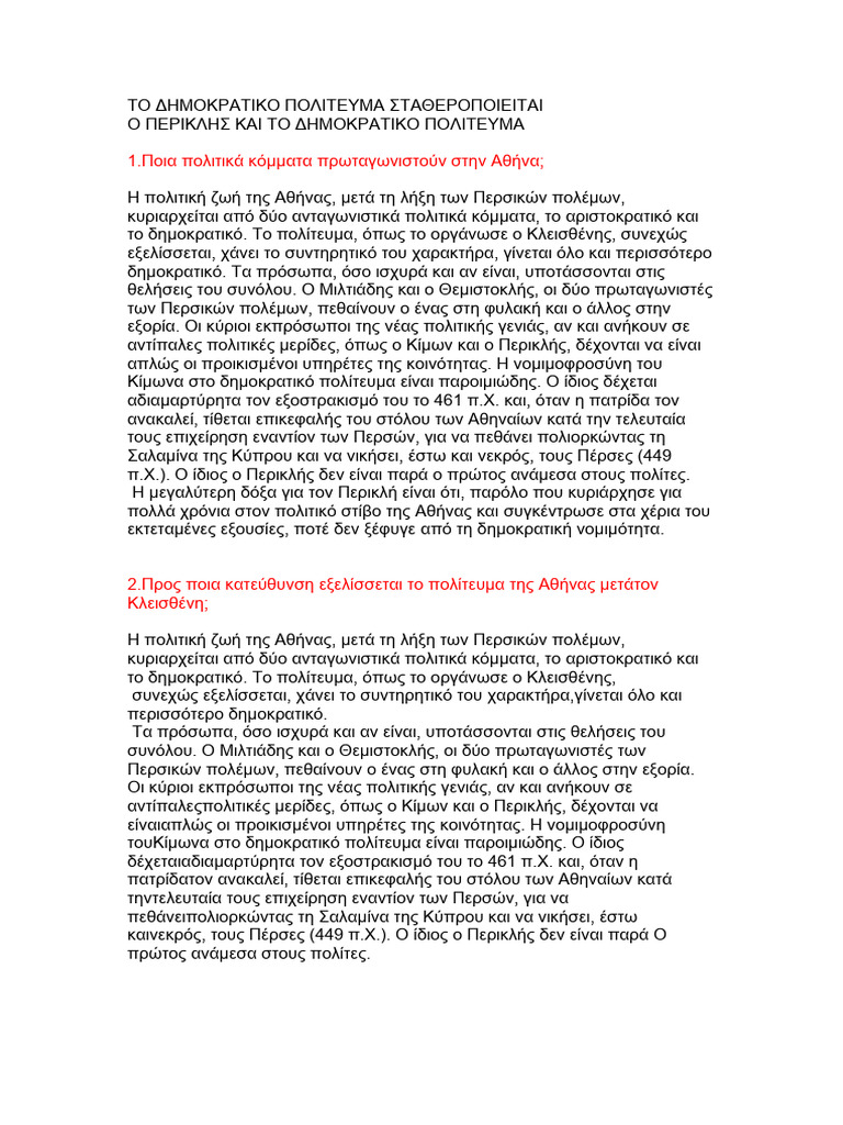 περικλης | PDF