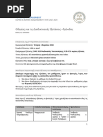 Εξέταστρα Lrn 2025 Ιανουαριος | PDF