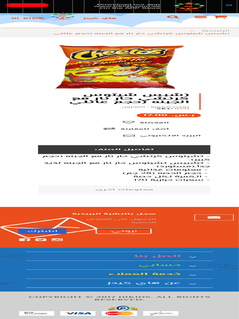 Cheetos Crunchy Flamin Hot Cheese Flavored Snacks Big Size تشيتوس
