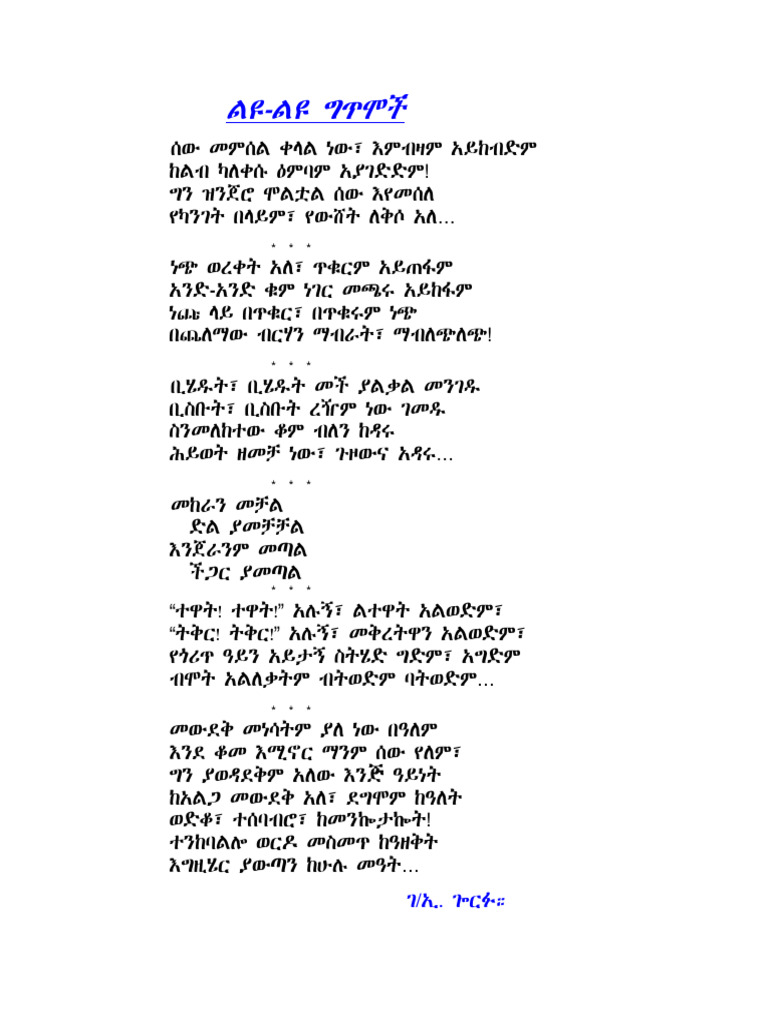 Amharic Poems | PDF