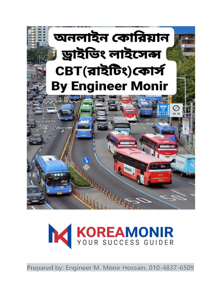 (Set-4) Bangla by Engineer Monir | PDF