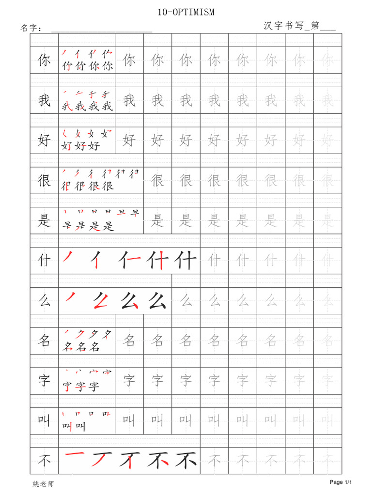 Chinese Worksheet 1 | PDF