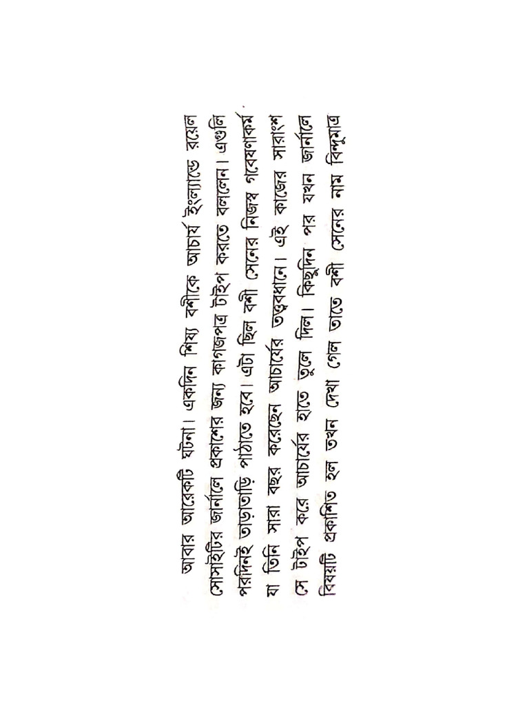Basiswar Sen Memoir | PDF