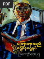 Analysis of Rate For Building Works - Myanmar Yellow Book | PDF