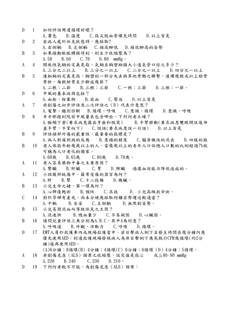 EMT1考古題 | PDF