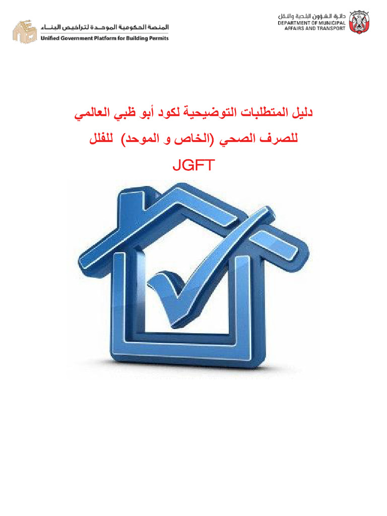 Plumbing Code Guide | PDF