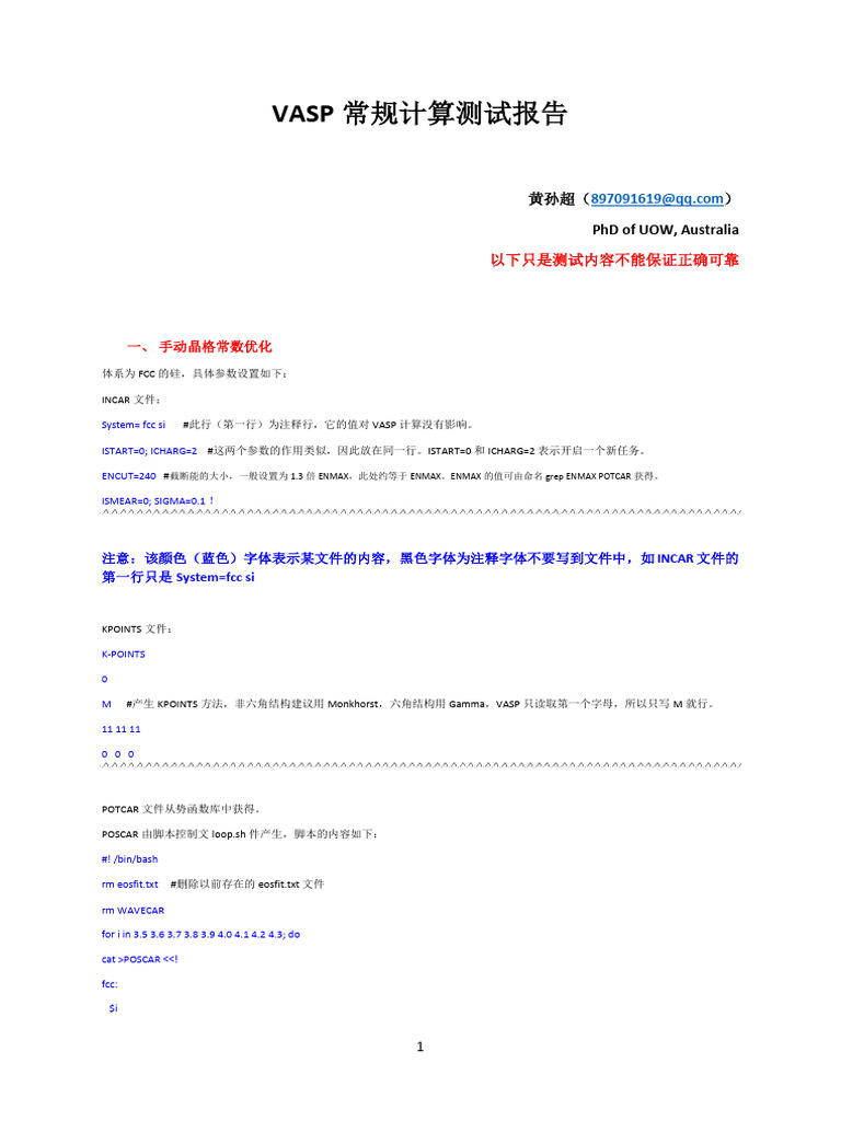 VASP测试报告 | PDF