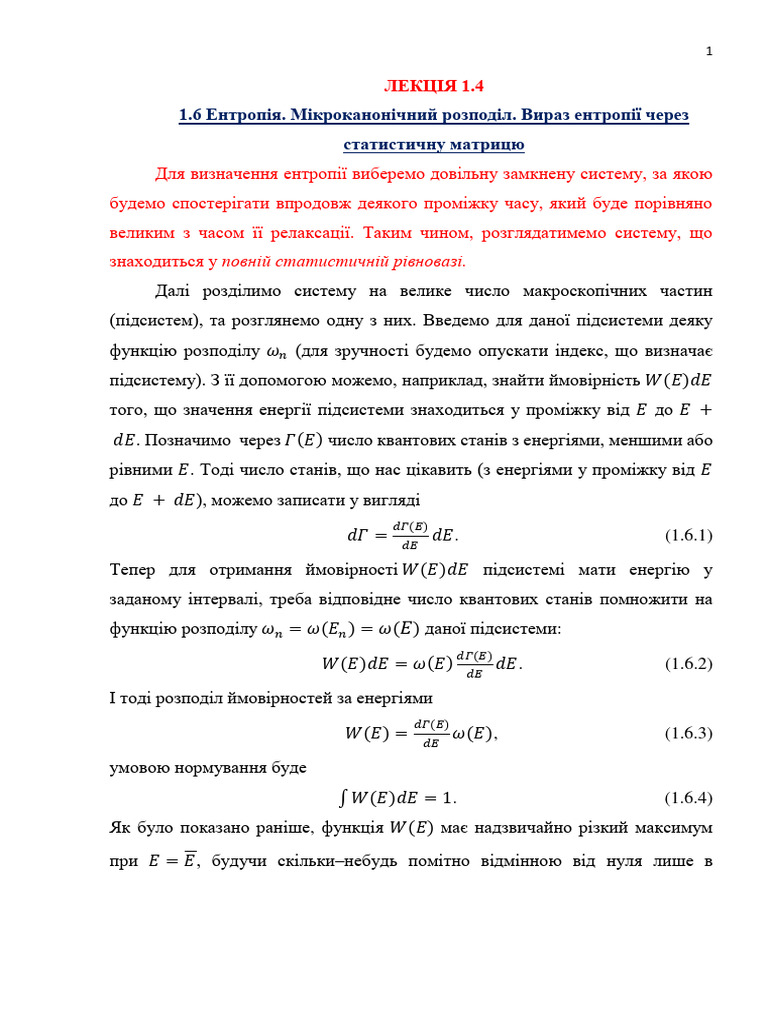 Lekciya 1.4. SFT 4 Kurs | PDF