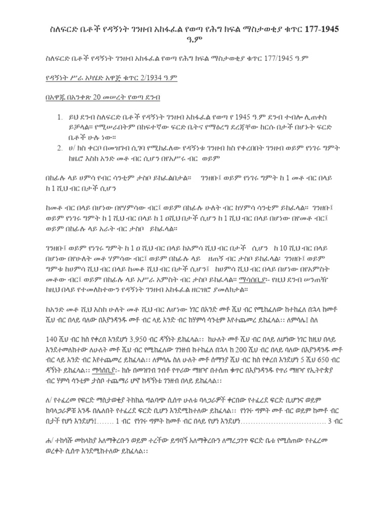 Court Fee 177-1945 | PDF