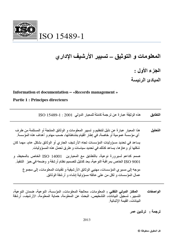 Iso 15489-1 Ar | PDF