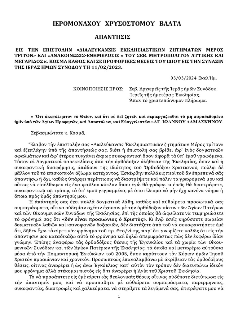ΤΕΛΙΚΟ PDF | PDF