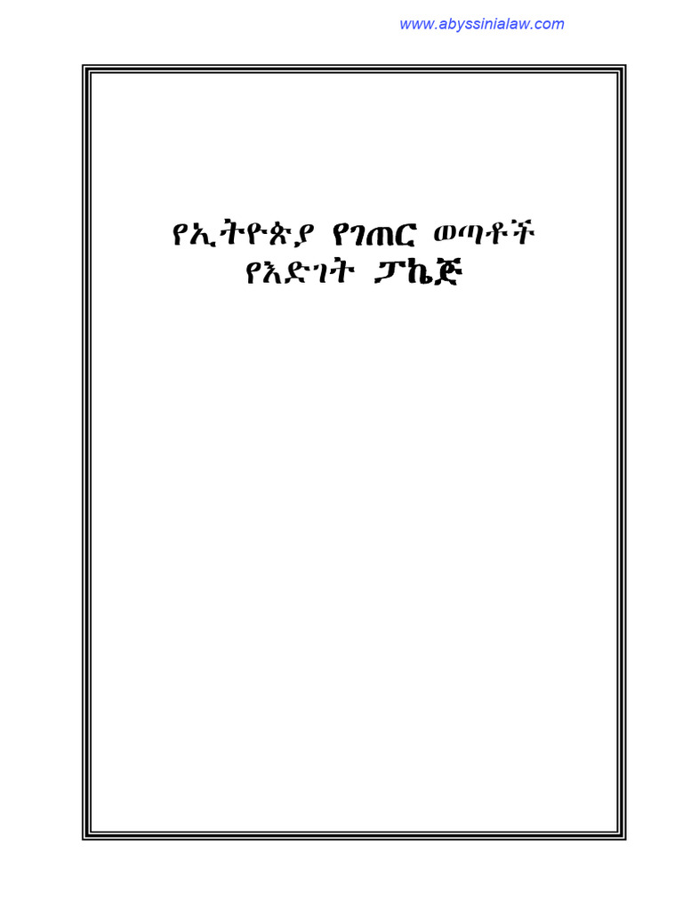 Amharic-Version | PDF