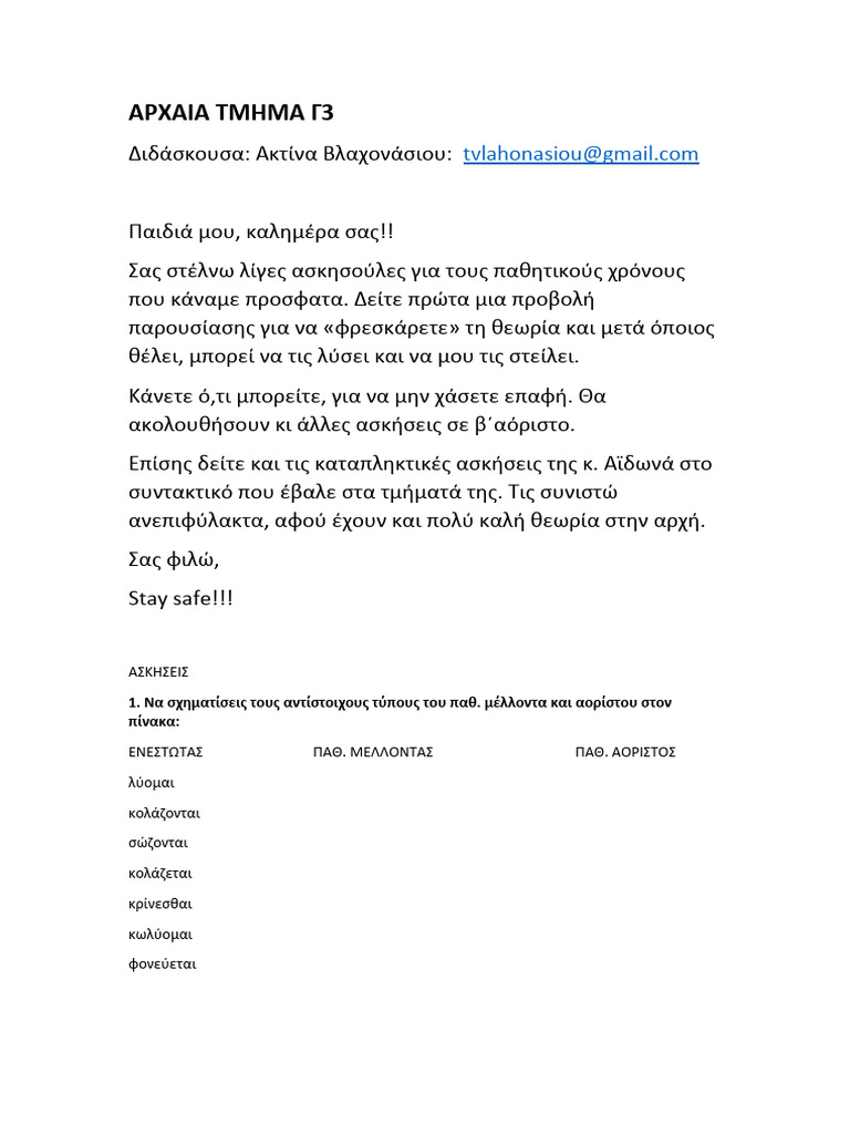 ΑΣΚΗΣΕΙΣ ΣΕ ΠΑΘΗΤΙΚΟΥΣ ΧΡΟΝΟΥΣ Γ ΓΥΜΝΑΣΙΟΥ 2020 3 | PDF