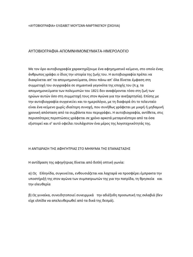 Ελισαβετ Μουτζαν αναλυση | PDF