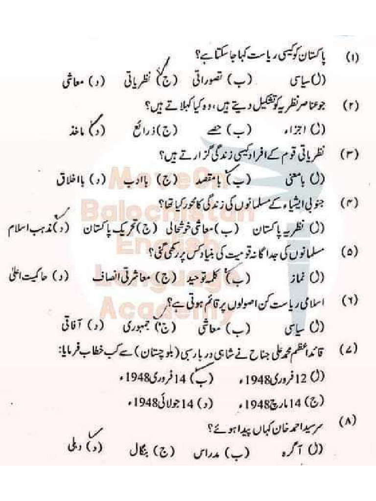 Pak STD Mcqs | PDF