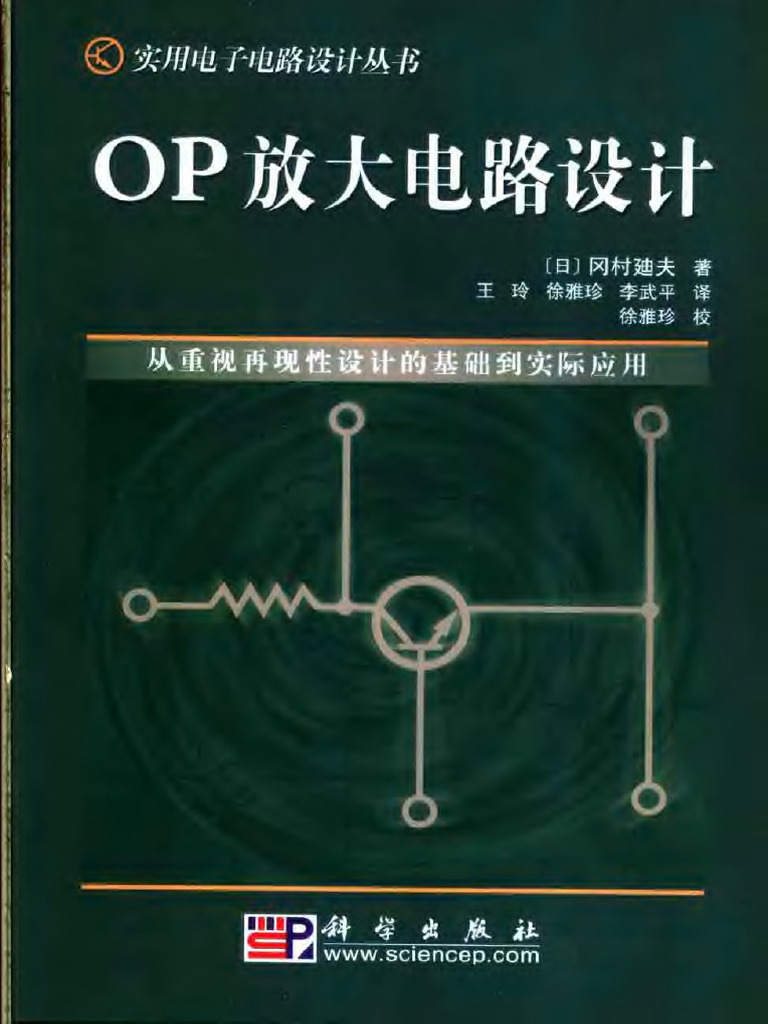 OP放大电路设计 | PDF