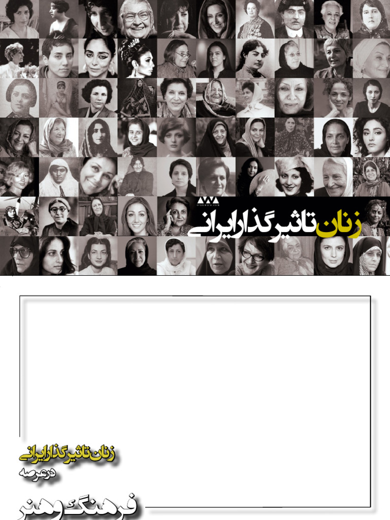 Book 2 Zanan Taseer Gozar Iran | PDF