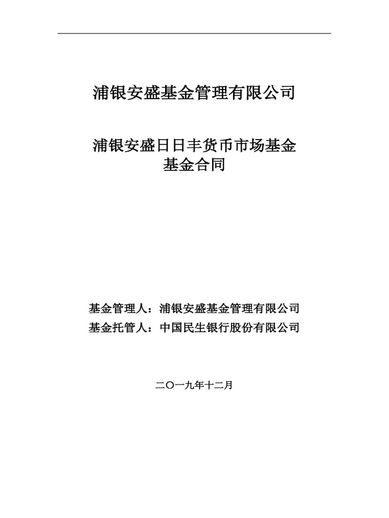 Ririfeng JJHT 20191202 | PDF