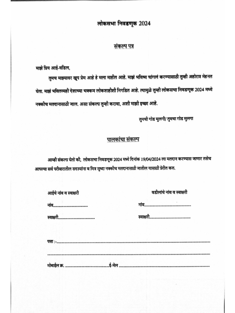 Sankalp Patra | PDF