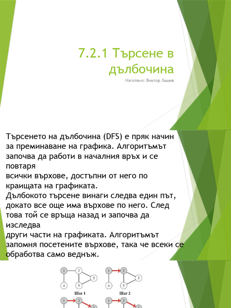 Dfs Proekt | PDF